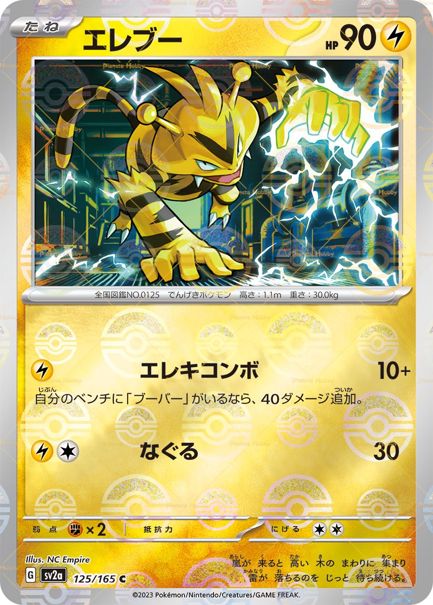 Acquistiamo Electabuzz reverse