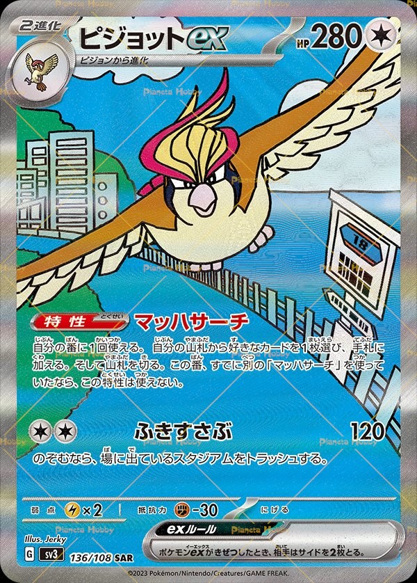 Acquistiamo Pidgeot EX