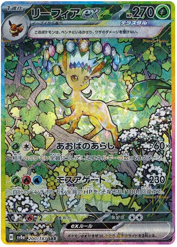 Acquistiamo Leafeon ex
