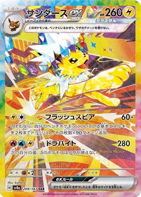 Acquistiamo Jolteon ex
