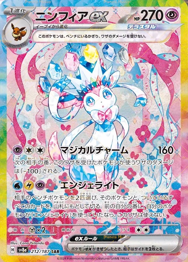 Acquistiamo Sylveon ex