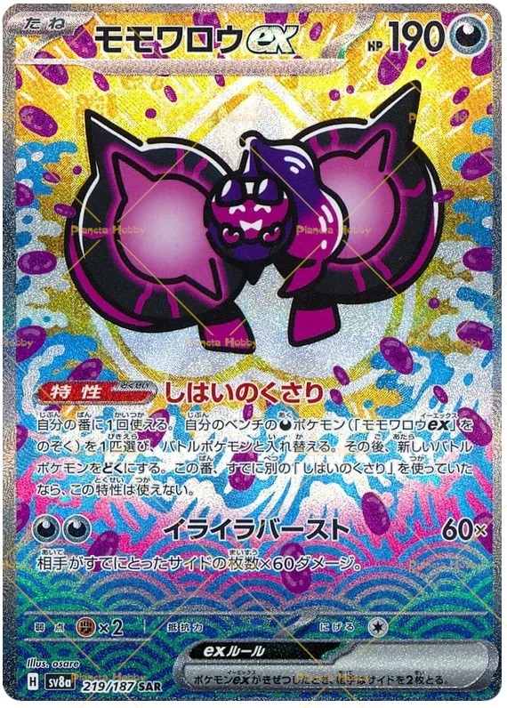 Acquistiamo Pecharunt ex