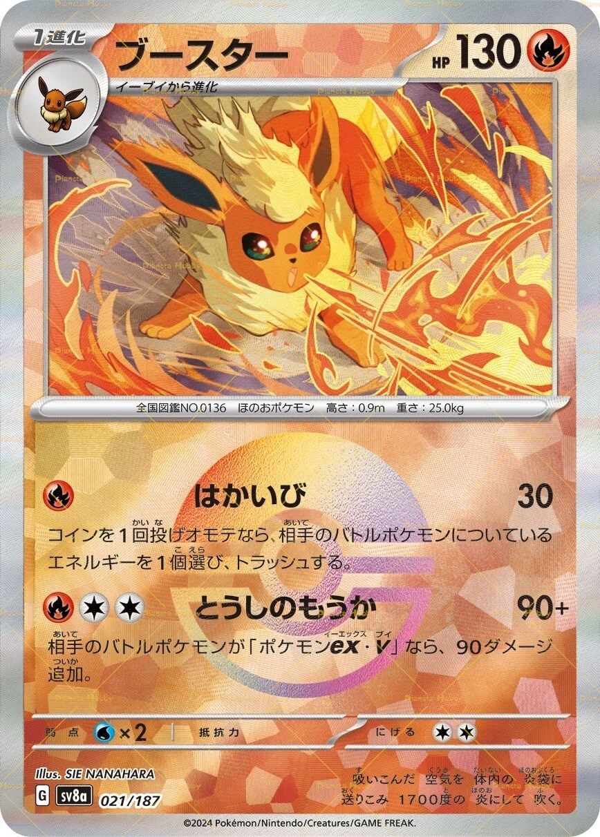 Acquistiamo Flareon - Masterball