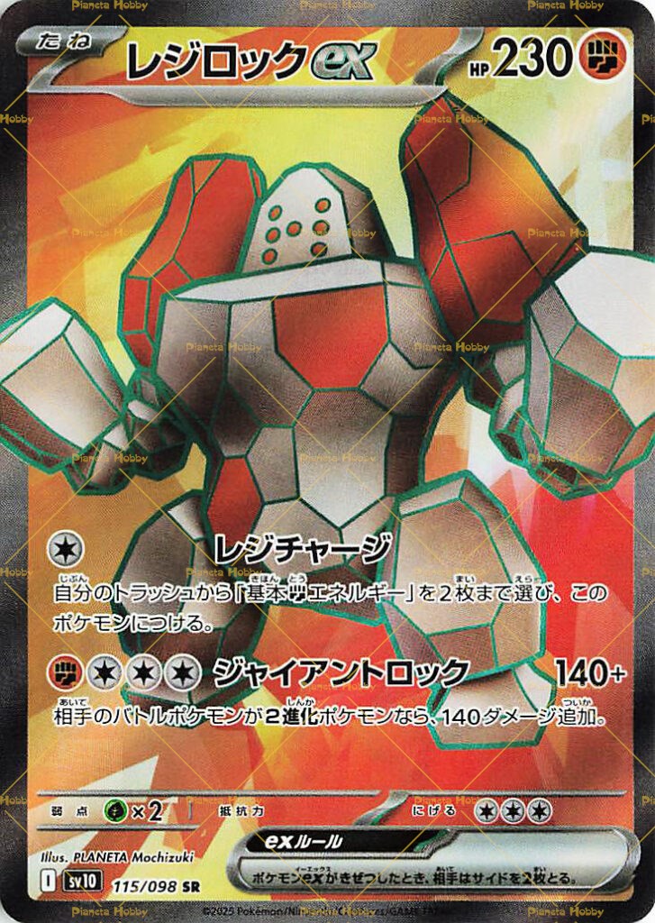 Acquistiamo Regirock ex