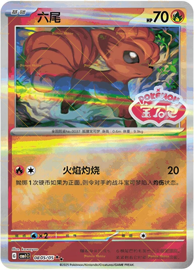 Acquistiamo Vulpix