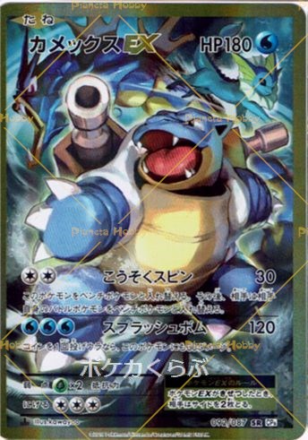 Acquistiamo Blastoise EX