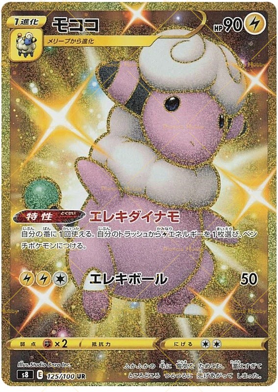 Ultra Rara - Full Art