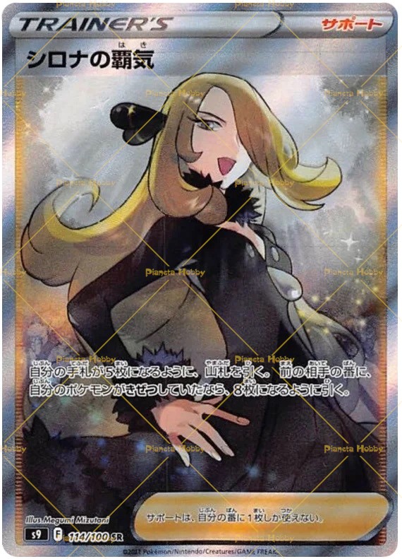 Super Rare - Full Art