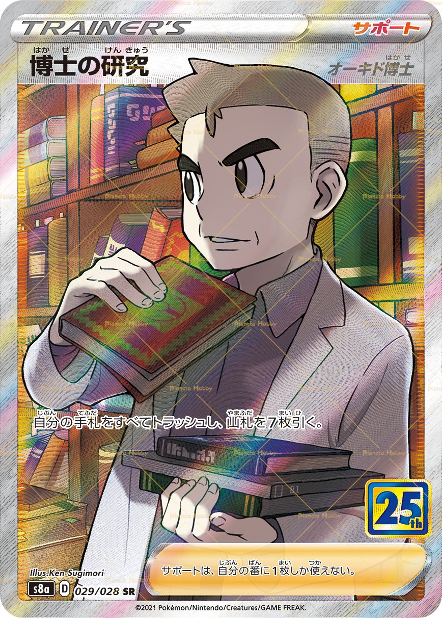 Super Rare - Full Art