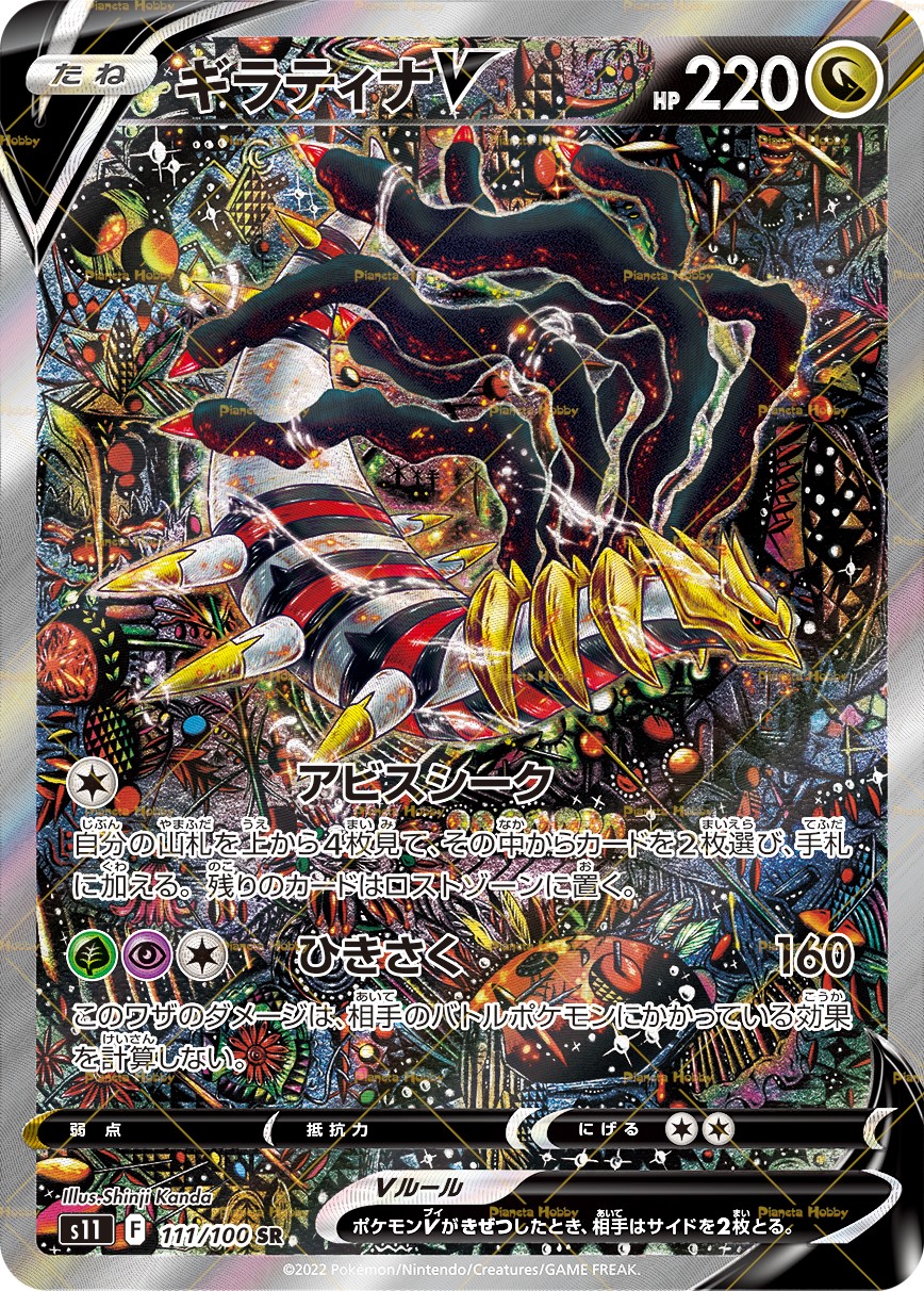 Super Rare - Full Art