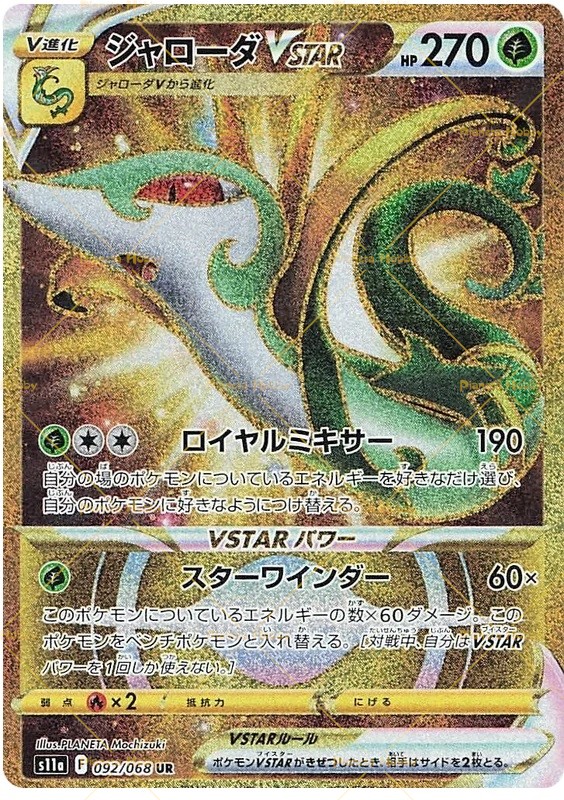 Ultra Rara - Full Art