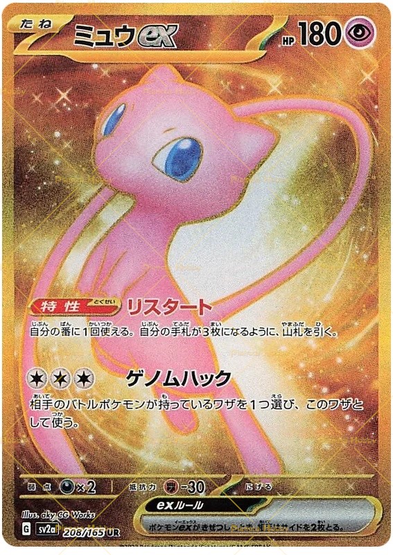 Ultra Rara - Full Art