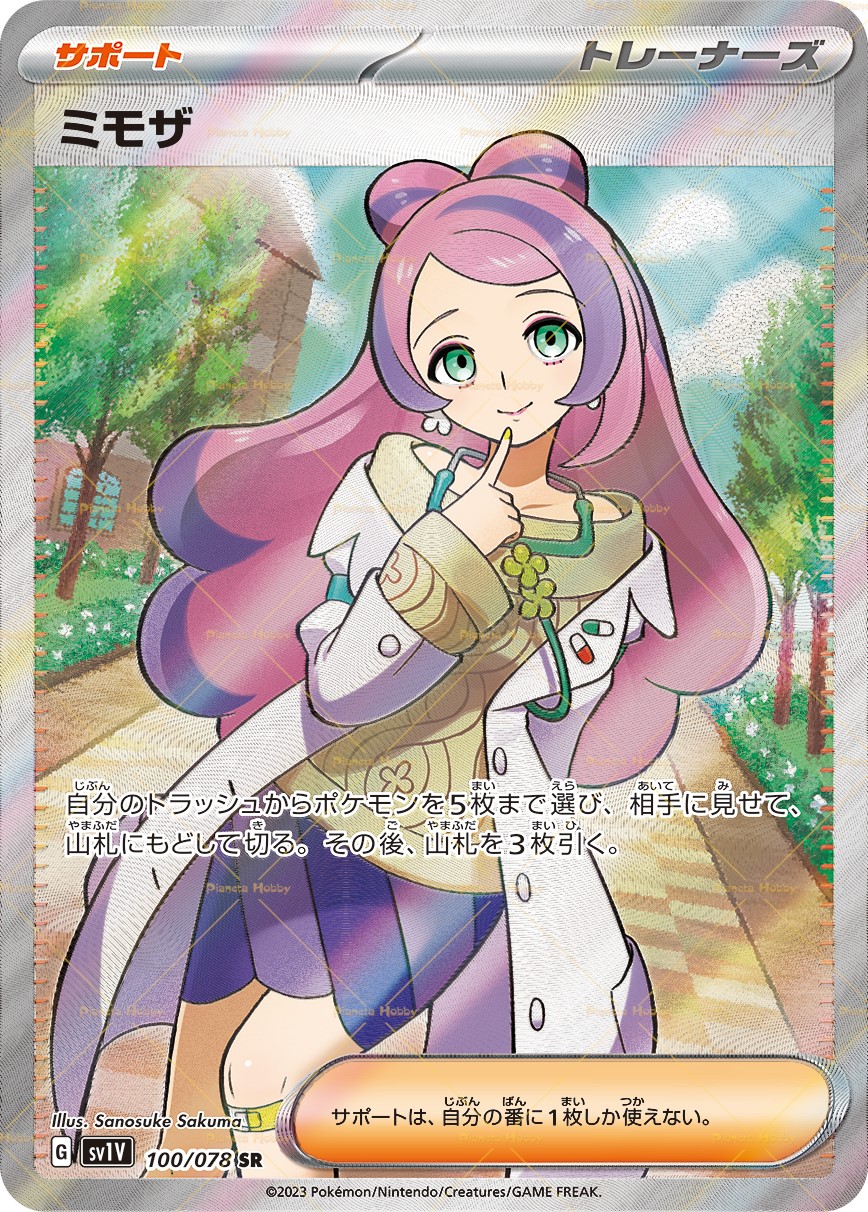 Super Rare - Full Art