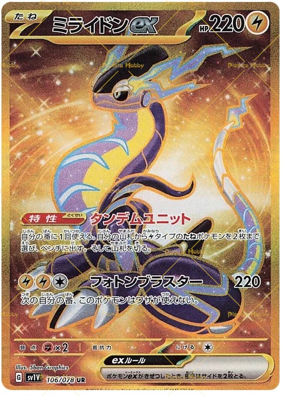 Ultra Rara - Full Art