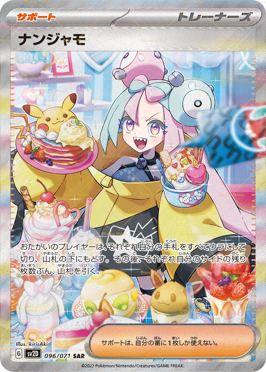 Super Rare - Full Art
