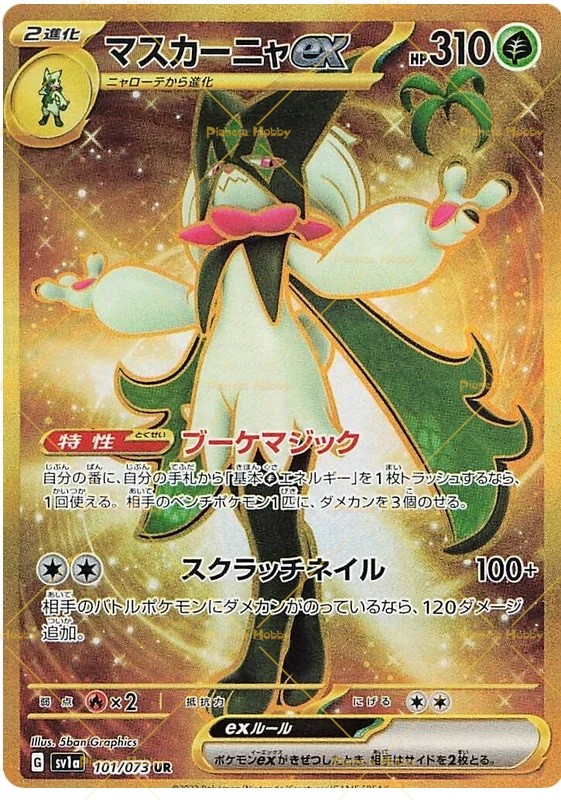 Ultra Rara - Full Art