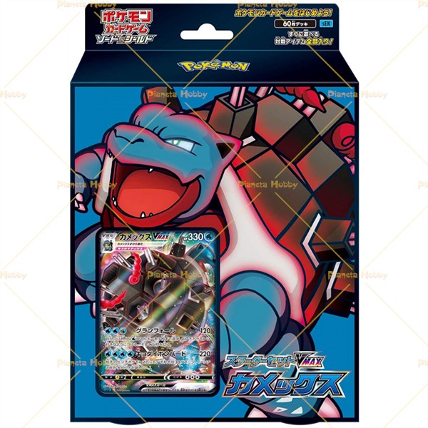 Pokemon Sword & Shield Starter Set Blastoise VMAX