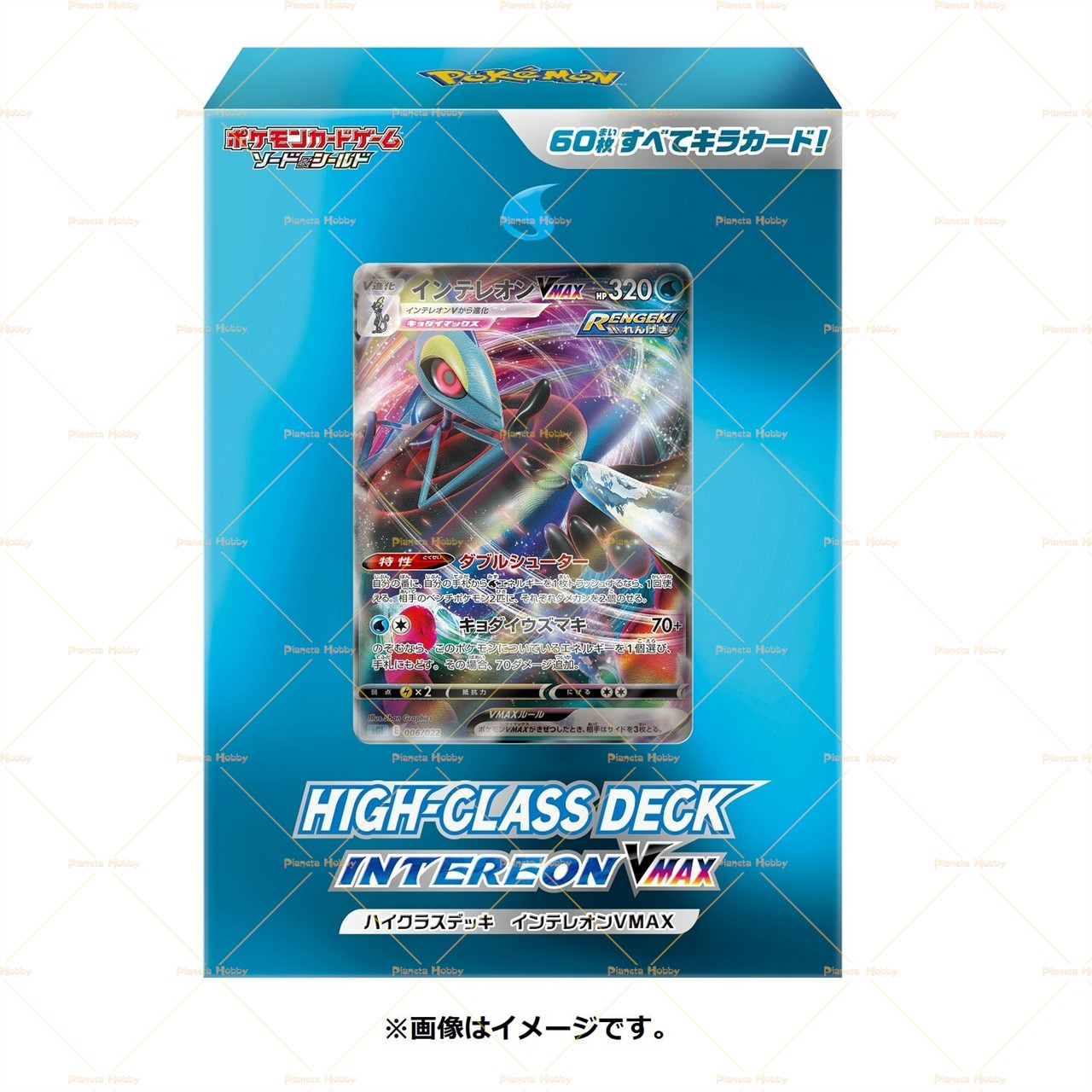 Pokemon Sword & Shield High Class Deck Inteleon VMAX