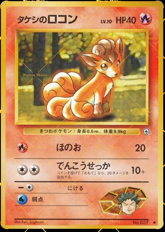 Brock's Vulpix
