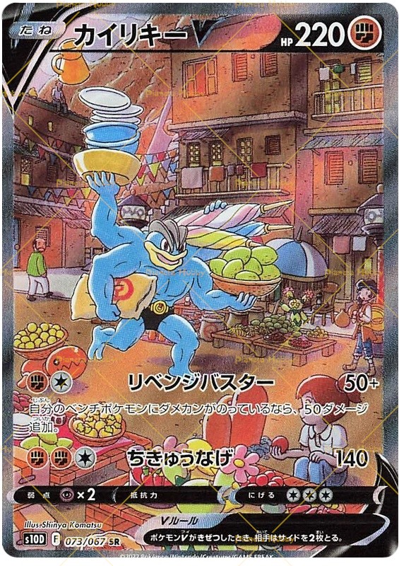 Machamp V