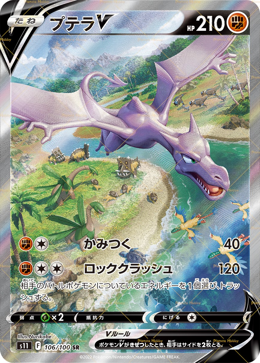 Aerodactyl V