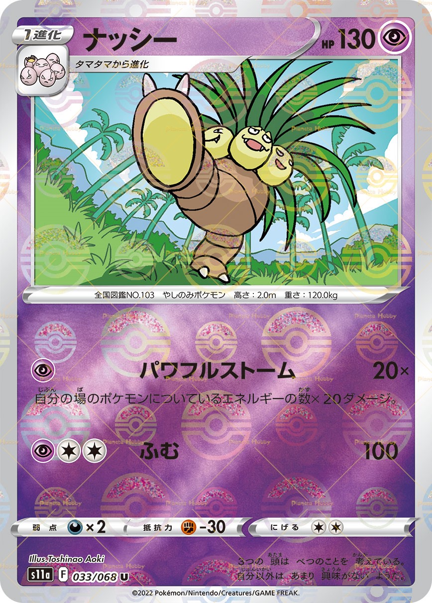 Exeggutor reverse