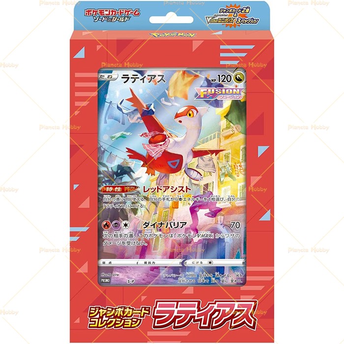Pokemon Sword and Shield Jumbo Card Collection Latias