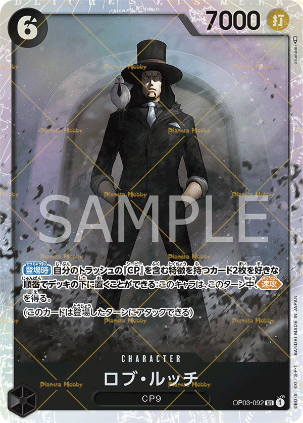 Rob Lucci