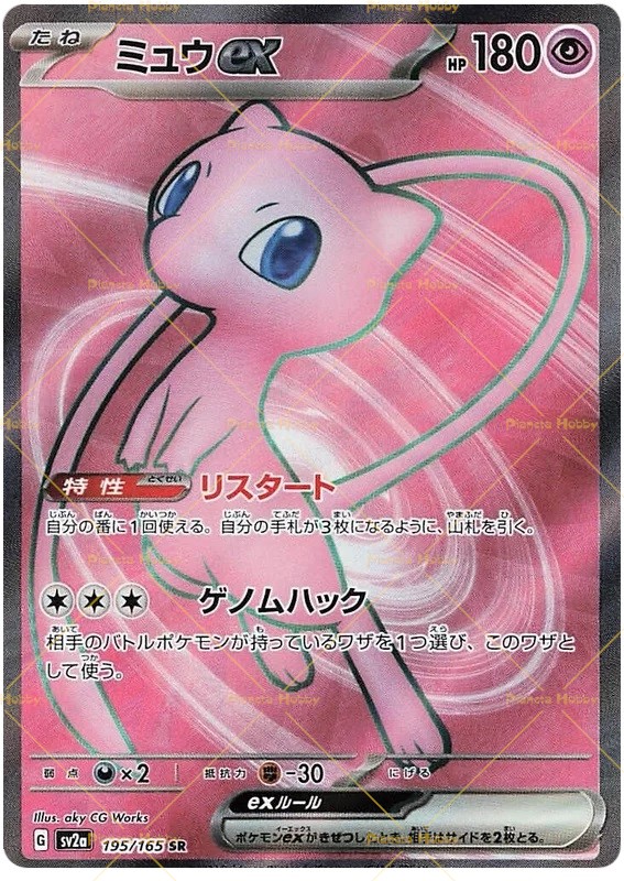 Acquistiamo Mew EX