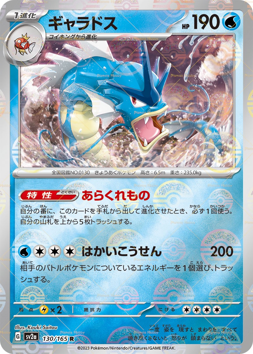 Gyarados reverse