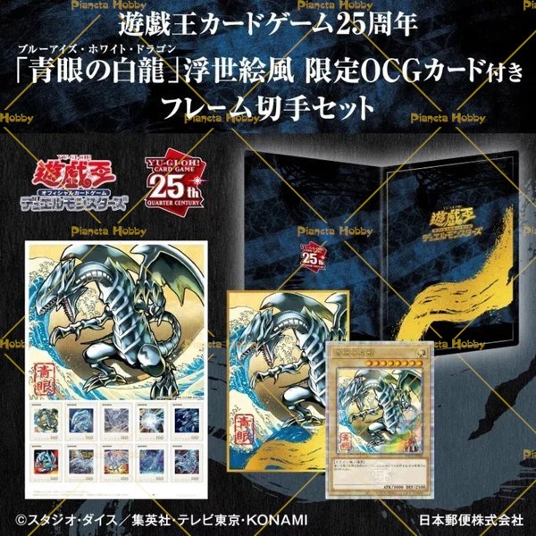 Yu-Gi-Oh! Set di francobolli Ukiyoe "Drago bianco dagli occhi blu ...