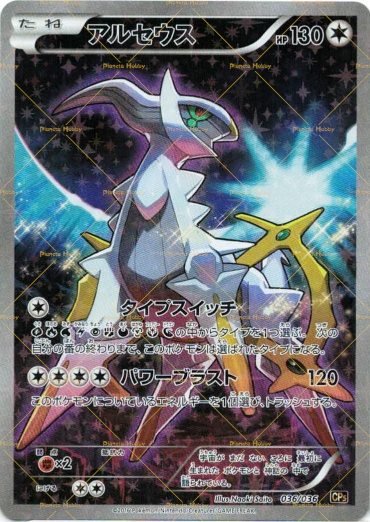 Arceus