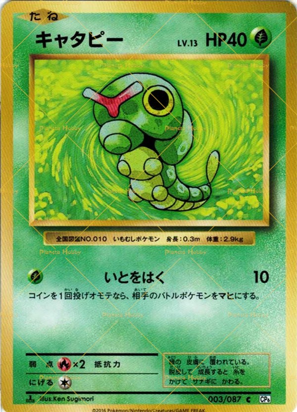 Caterpie