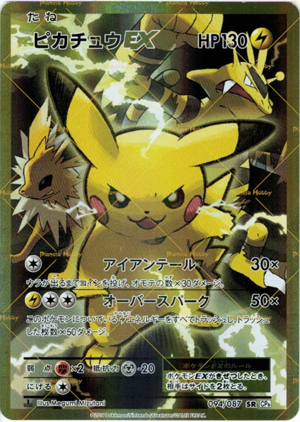 Pikachu EX