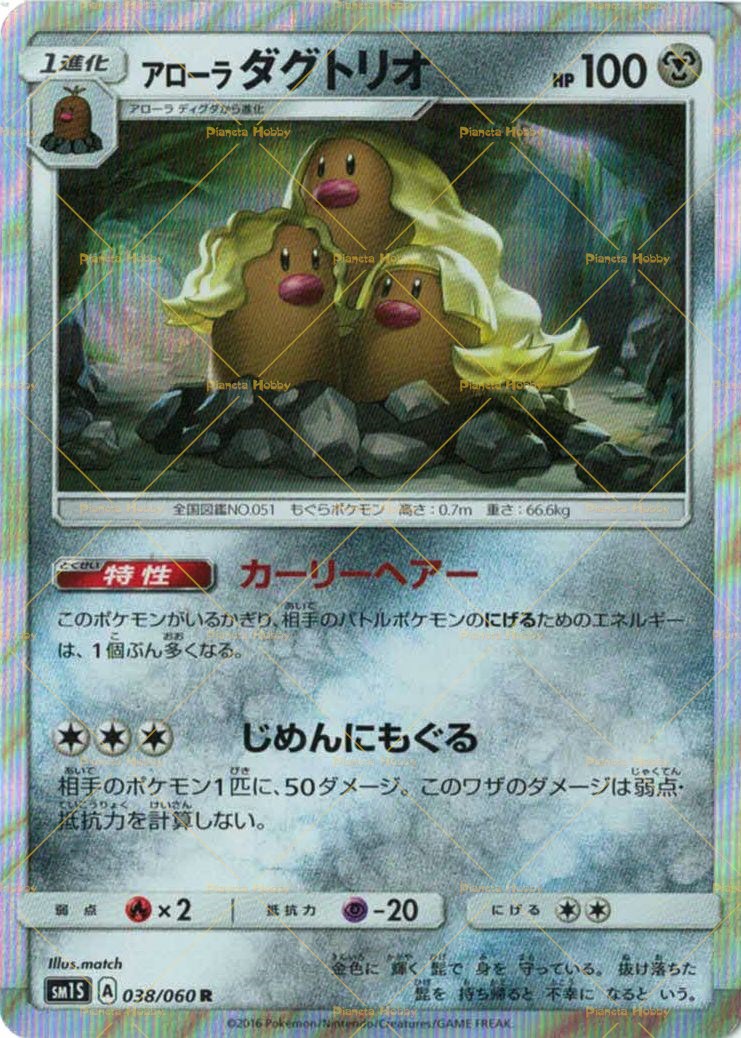 Alolan Dugtrio