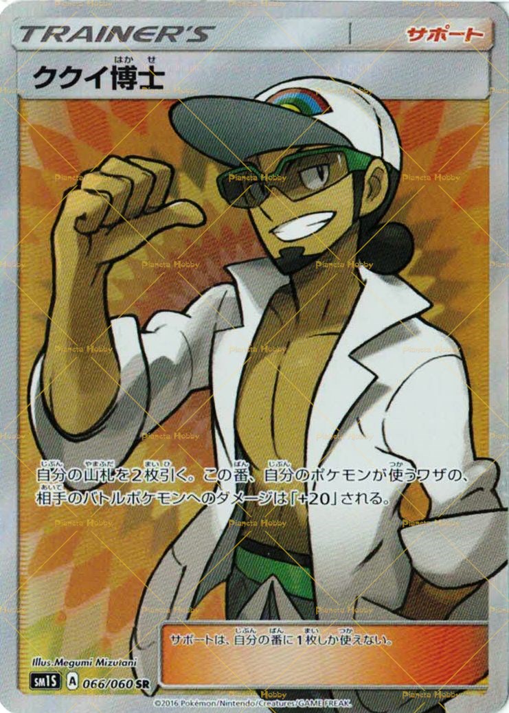 Professor Kukui