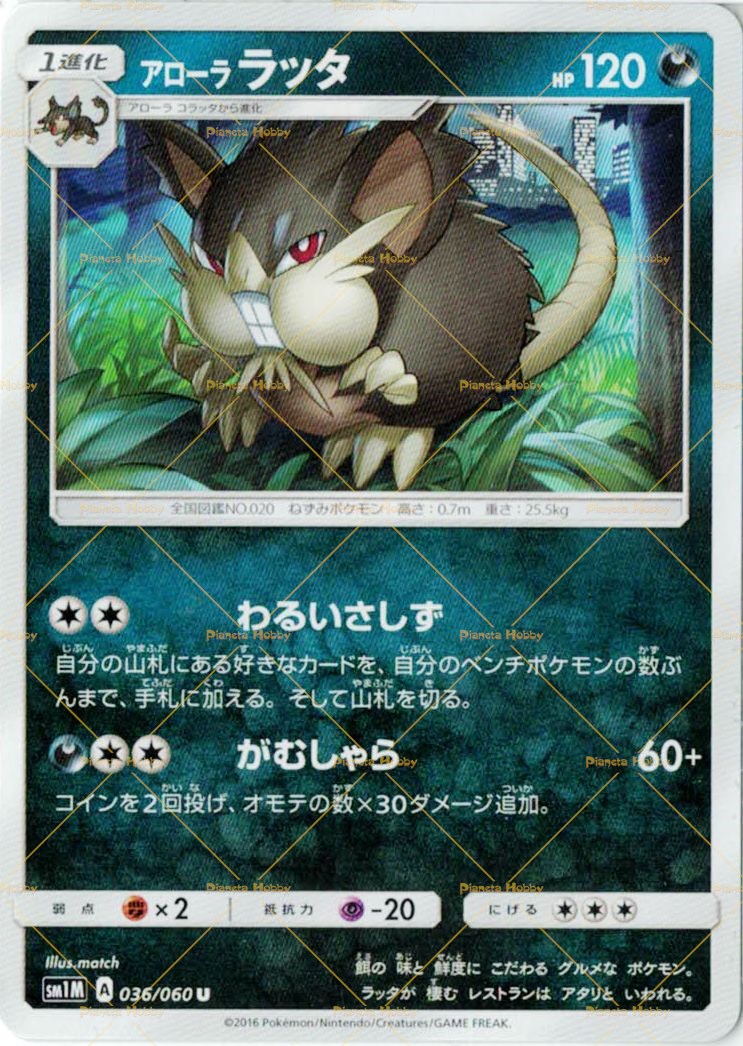 Alolan Raticate