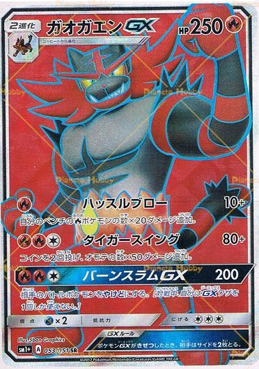 Acquistiamo Incineroar GX
