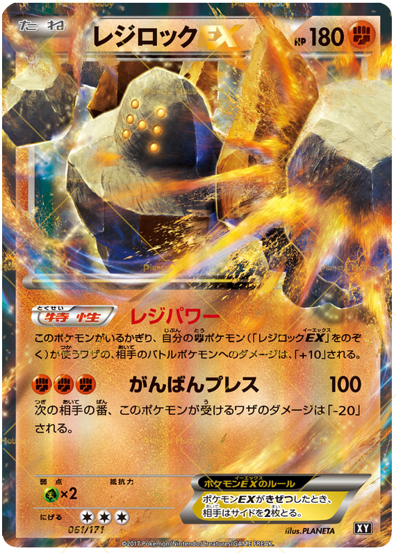 Regirock EX