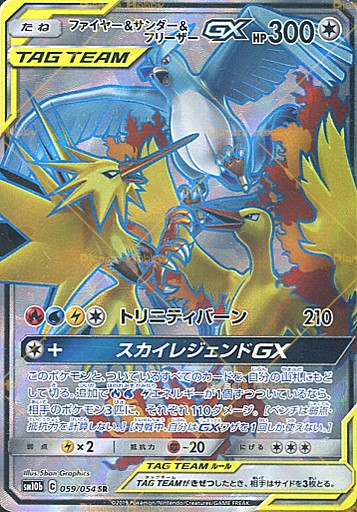 Moltres & Zapdos & Articuno GX - FULL ART